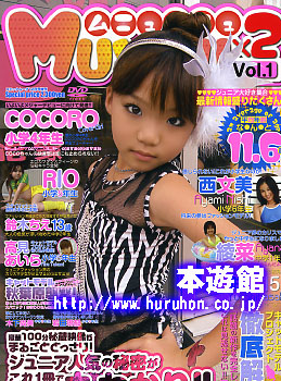 写真集【ムニュムニュ/VOL．1/COCORO（表紙）、西文美、綾菜、柴咲唯、RIO、谷藤美里、鈴木ちえ、岩田現郁、木下尚美、高見あいら】 | アイドル・タレント・グラビアの写真集・雑誌 ...